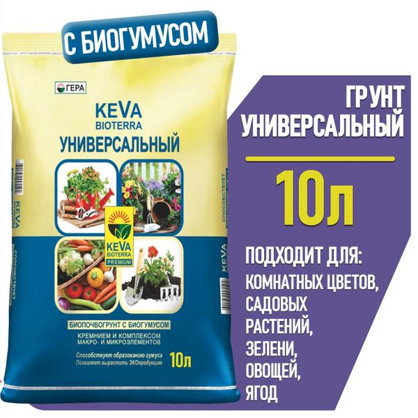 Грунт для растений ГЕРА KEVA УНИВЕРСАЛЬНЫЙ, земля для цветов комнатных ...