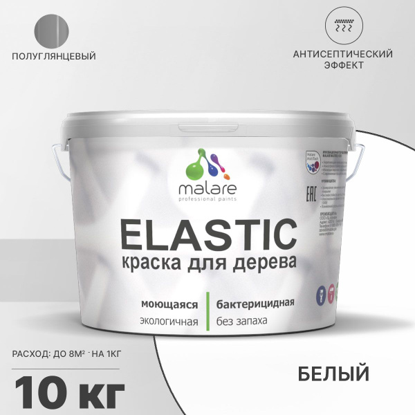 Краска Malare Elastic_для_дерева_База_А_(серия_"пастель") Гладкая ...