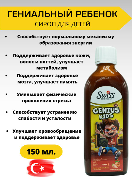 Магний детский сироп. Турция - купить с доставкой по выгодным ценам в ...
