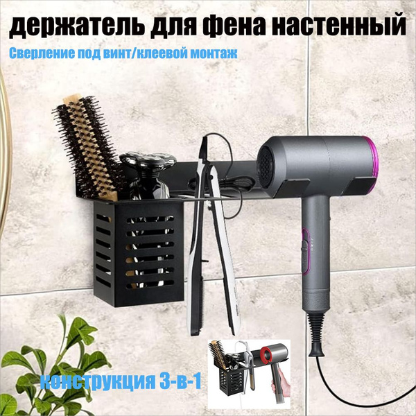 держатель для фена в ванну настенный алюминий держатель для фена и ...