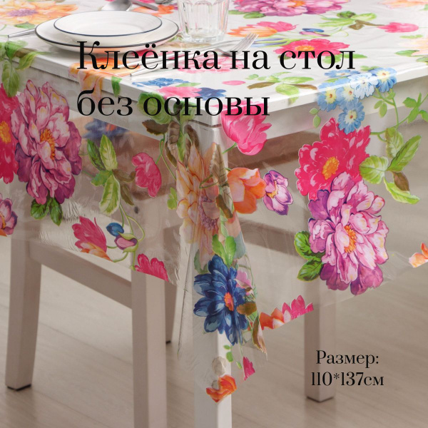 Скатерть пленка Сад 137*110см. - купить в интернет-магазине OZON с ...