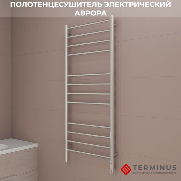 Полотенцесушитель электрический TERMINUS (Терминус) Аврора П12 500х1250 ...