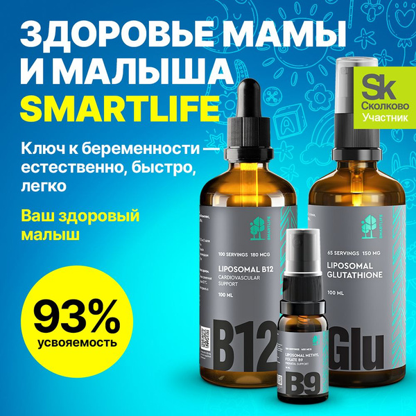 Витаминный комплекс для женщин. Липосомальный витамин B9 (метилфолат ...