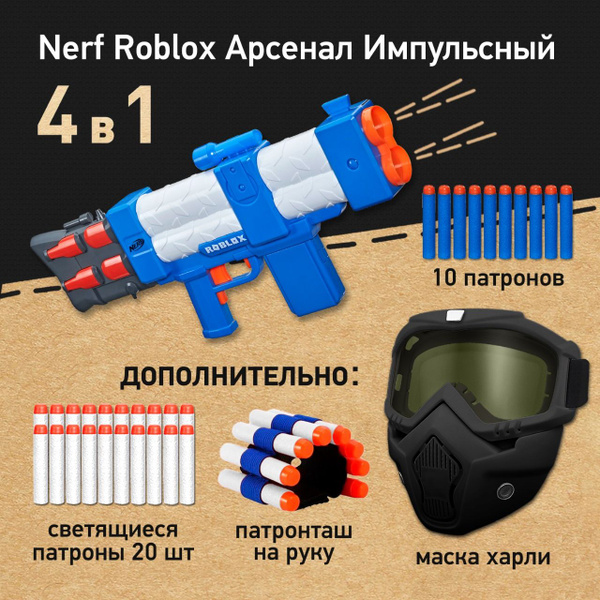 Игровой набор: Бластер Нерф Роблокс Арсенал Импульсный - Nerf Roblox ...
