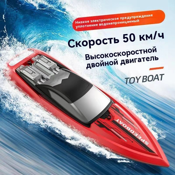 Катер на радиоуправлении водонепроницаемый Две батареи; двухмоторный ...