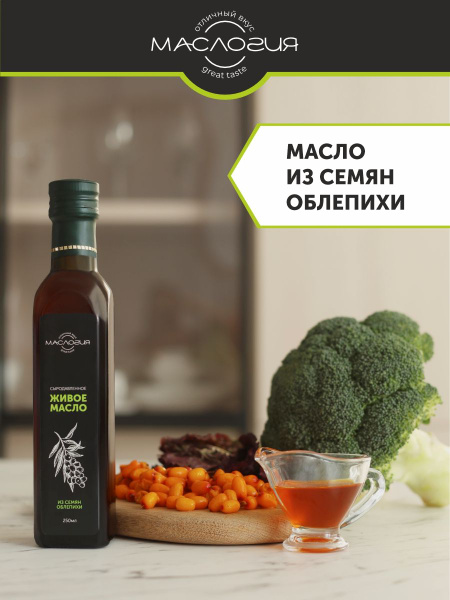 Масло облепиховое пищевое 250мл. Маслогия холодного отжима - купить с ...