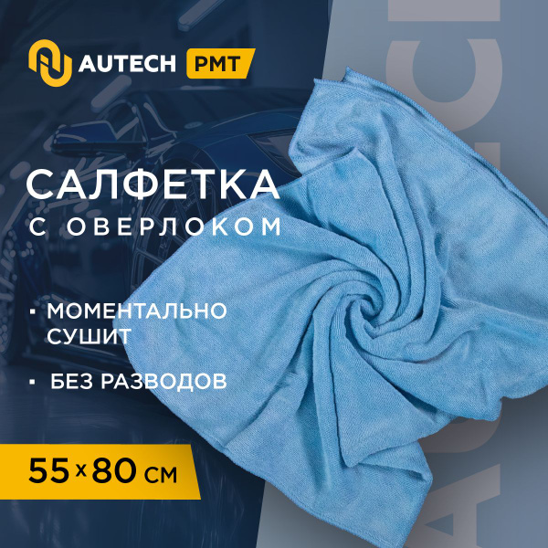 Autech PMT Magic Dry 400 series - Автополотенце , микрофибра для сушки ...