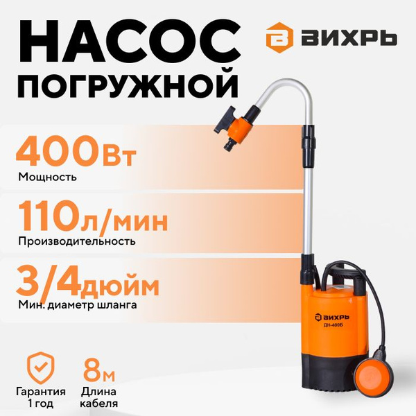 Насос для воды погружной Вихрь 400 Вт для бочки - купить по выгодной ...