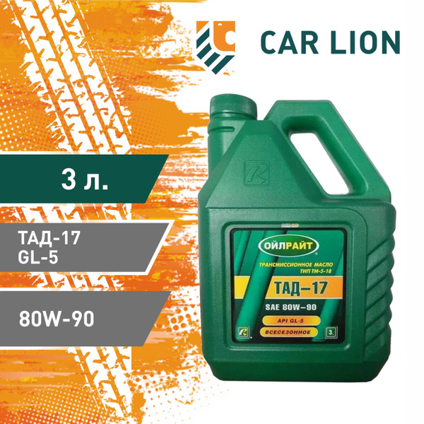 Масло трансмиссионное OILRIGHT ТАД-17 80W-90 Минеральное 3 л - купить ...