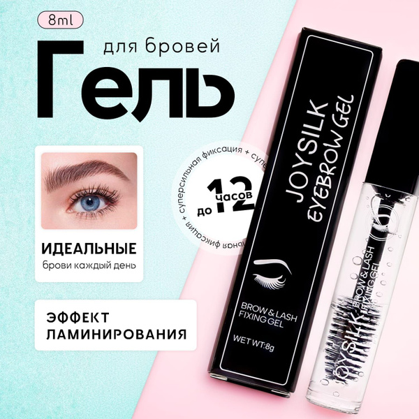 Прозрачный гель фиксатор для укладки бровей - купить с доставкой по ...