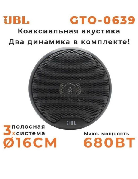 Автомобильные динамики GTO-0639 Коаксиальная акустика 3-х полосная ...