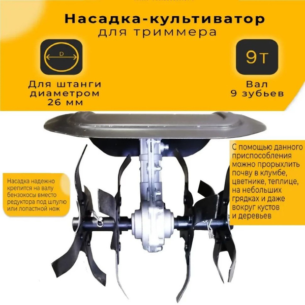 Оснастка для садовой техники Насадка-культиватор KASKAD для триммера ...