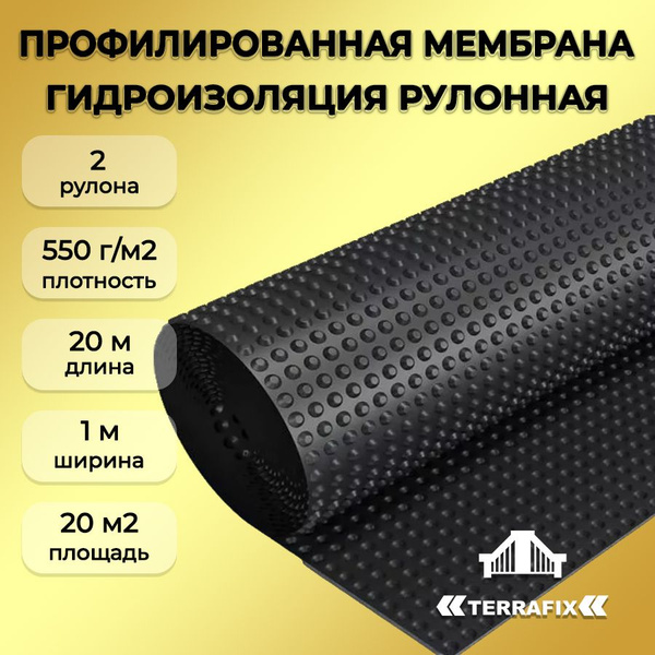 Мембрана профилированная для отмостки - 2 шт, плотность 550 г/м2 ...