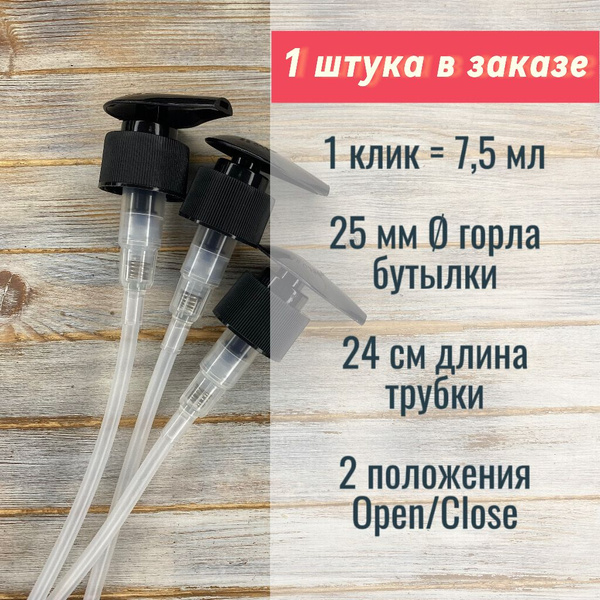 Дозатор для шампуня/мыла/кондиционера винтовой на литровую тару 1 шт ...