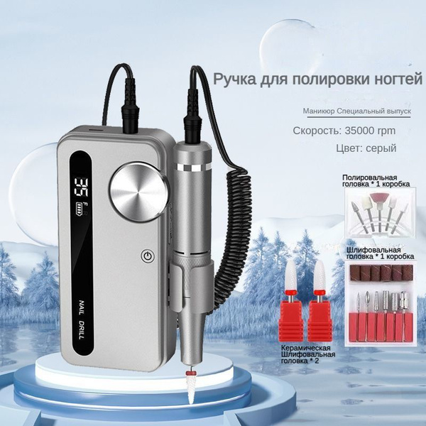 Аксессуар для маникюра BONIY дрель для ногтей; электрическая дрель для ...
