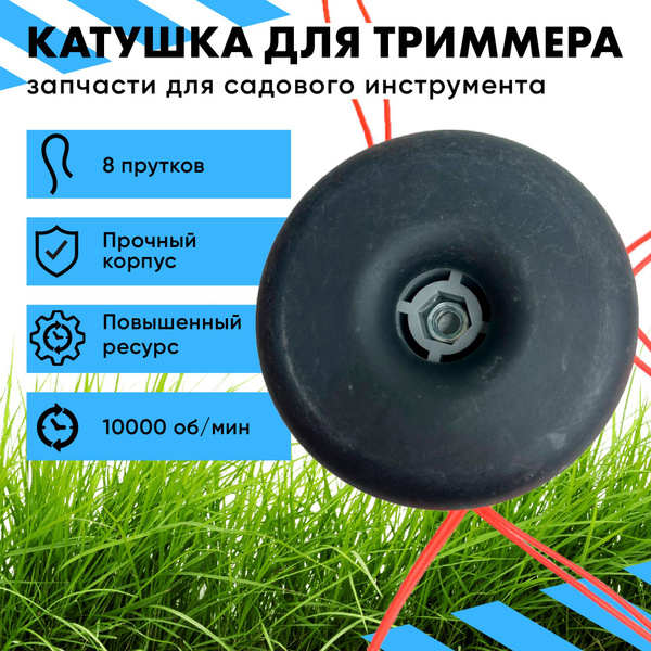Характеристики Триммерная головка 8-ми прутковая Pivotrim Pro подробное ...