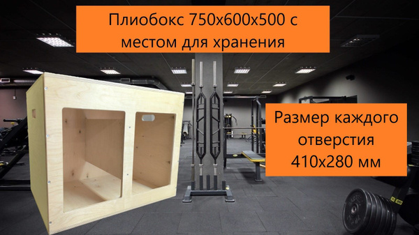 Характеристики Плиобокс, Тумба для запрыгиваний кроссфита ...