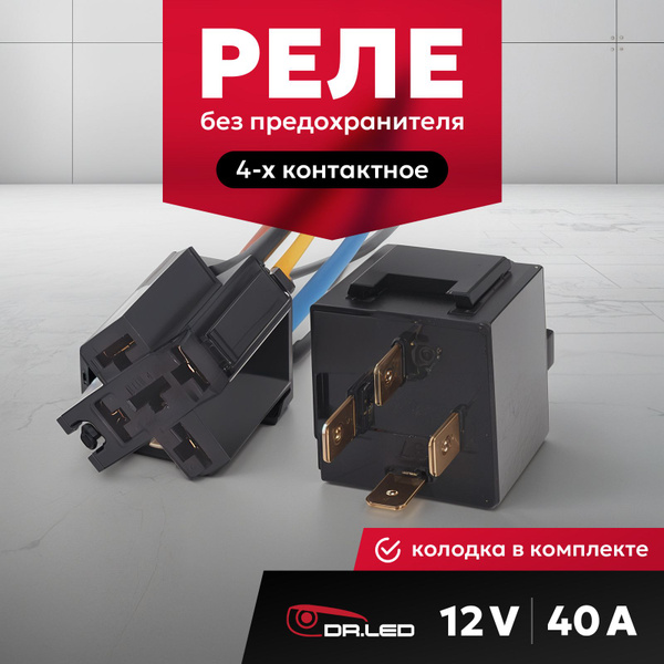 Реле 4 контактное с колодкой 12В 40А купить на OZON по низкой цене ...