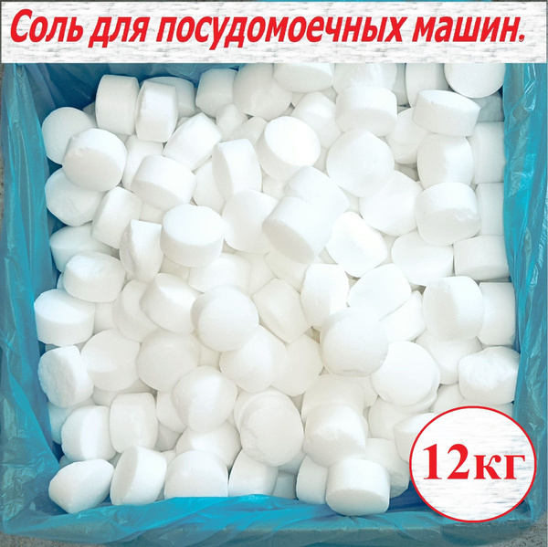 Соль таблетированная для посудомоечных машин, 12 кг. Мозырьсоль ...