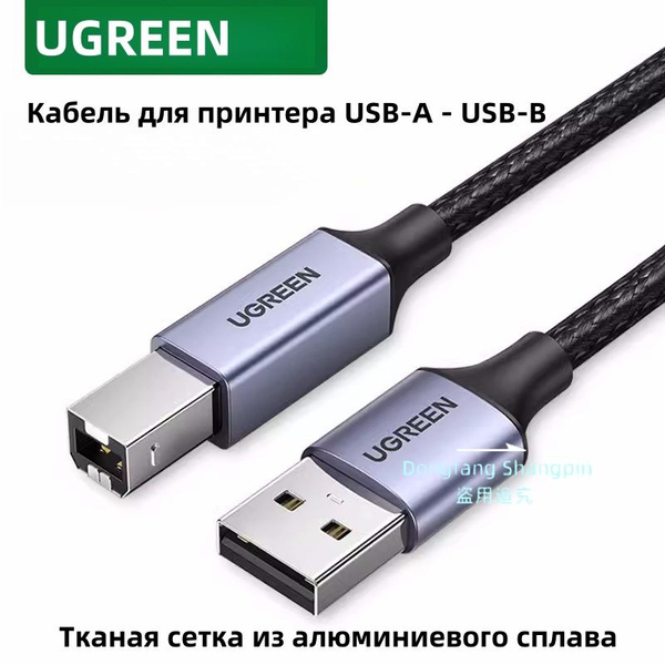 Кабель Ugreen US369( 80804) Кабель принтера USB-A / USB - B 3MM ...