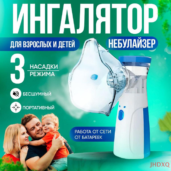Ингалятор купить на OZON по низкой цене (1620157716)