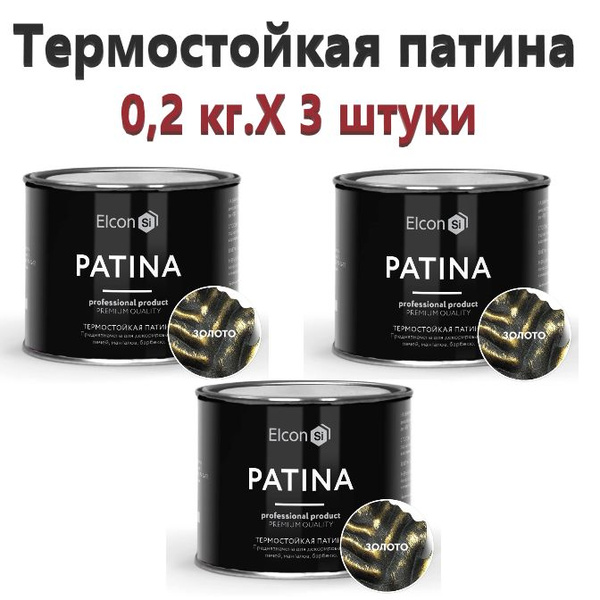 Эмаль Elcon Patina (термостойкая) 0,2 Термостойкая, Силоксановая, Матовое покрытие, золотой ...
