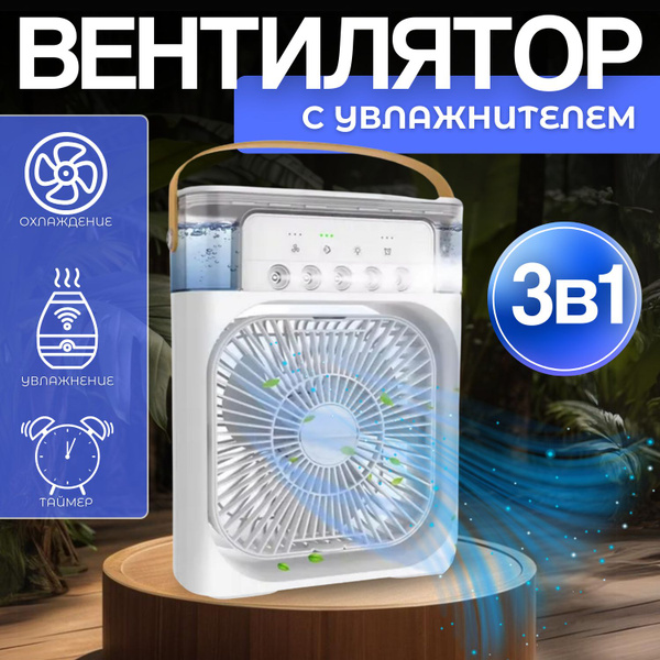 вентилятор настольный, мобильный кондиционер, мини вентилятор купить по ...