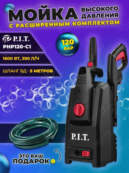 Мойка высокого давления, автомойка PIT, ПИТ PHP120-C1 - купить в ...