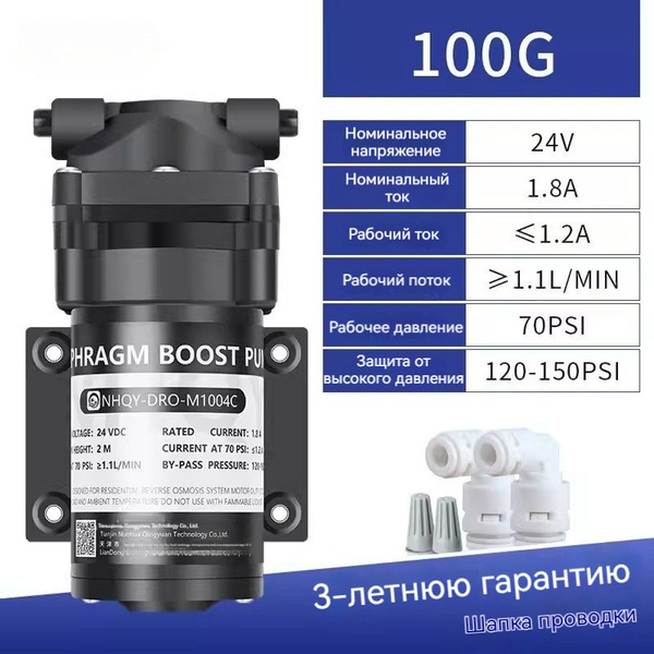 Насос для системы обратного осмоса, 100G - купить в интернет-магазине ...