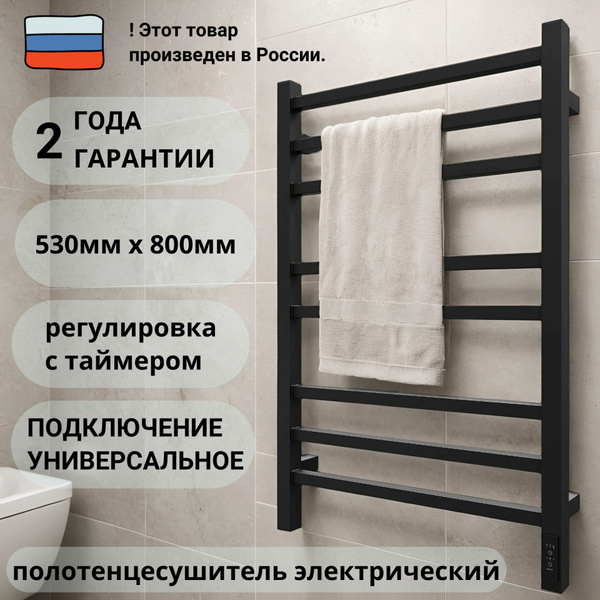Полотенцесушитель электрический черный матовый с терморегулятором с ...