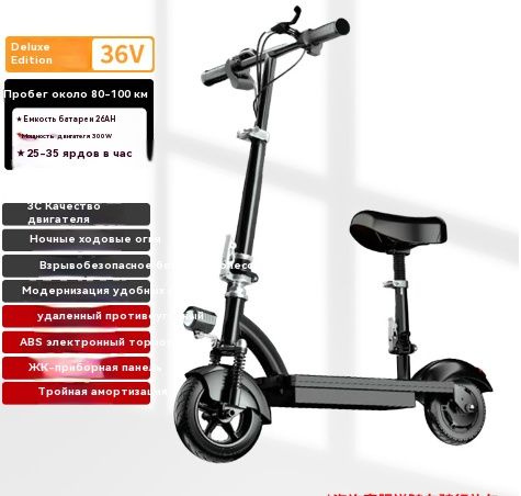Электросамокат чёрный (300 W, 18650 mAh, до 35 км/ч, Эапас хода80км ...