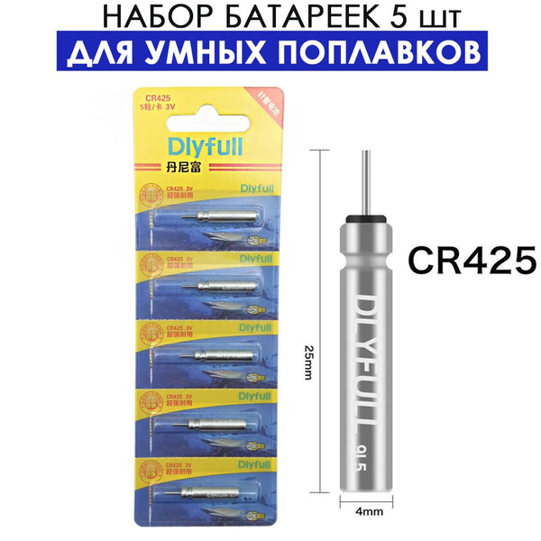 Набор батареек Dlyfull CR425 3V для умных поплавков 5 шт - купить с доставкой по выгодным ценам ...