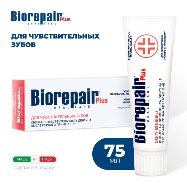Зубная паста Biorepair Plus Sensitive Teeth для чувствительных зубов ...