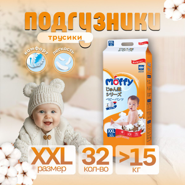 Детские подгузники трусики XXL 32 шт >15 кг - купить с доставкой по ...