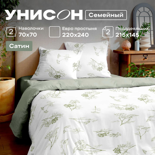 Комплект постельного белья Унисон ||UNISON_Satin|| , наволочки 70x70 ...