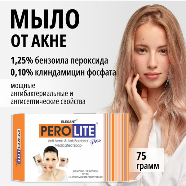 PEROLITE Твердое мыло - купить с доставкой по выгодным ценам в интернет ...