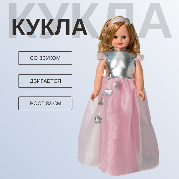 Кукла "Снежана праздничная 2" со звуковым устройством, двигается, 83 см ...