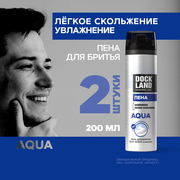 Пена для бритья Dockland Aqua Увлажняющая 200 мл 2 штуки - купить с ...