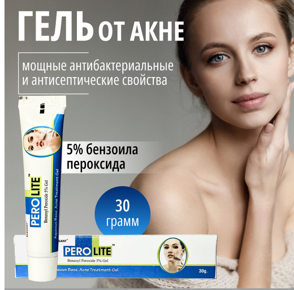 Гель от прыщей для лица ПЕРОЛАЙТ с бензоила пероксидом 5% - купить с ...