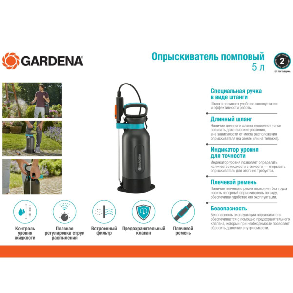 Опрыскиватель помповый Gardena Механический, 5л - купить по выгодной ...