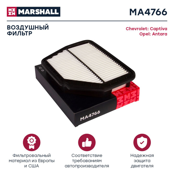 Фильтр воздушный MARSHALL 762028 - купить по выгодным ценам в интернет ...
