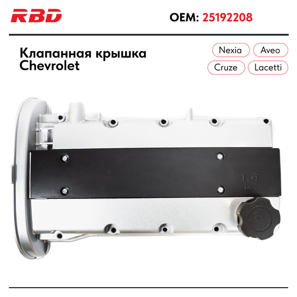 Клапанная крышка Шевроле Лачетти Круз 1.4 1.6 Дэу Нексия F14D3 F16D3 ...