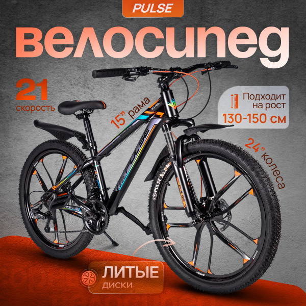 Горный велосипед PULSE, скоростной, дисковые тормоза, литые диски, 24 ...