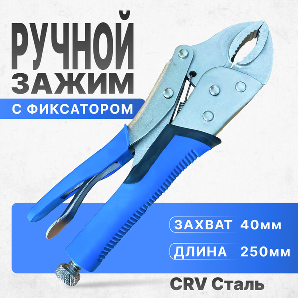 Ручной зажим zajim-10250, Китай (Гонконг) - купить по выгодной цене в ...