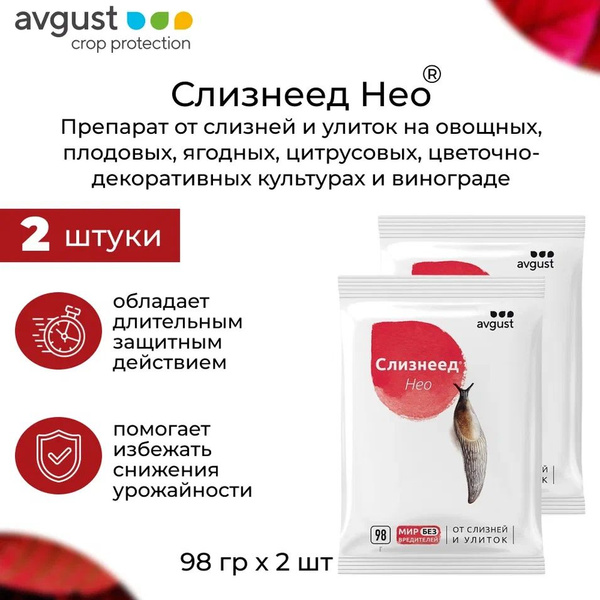 Препарат от слизней и улиток Слизнеед Нео для защиты растений, 98 гр 2 ...