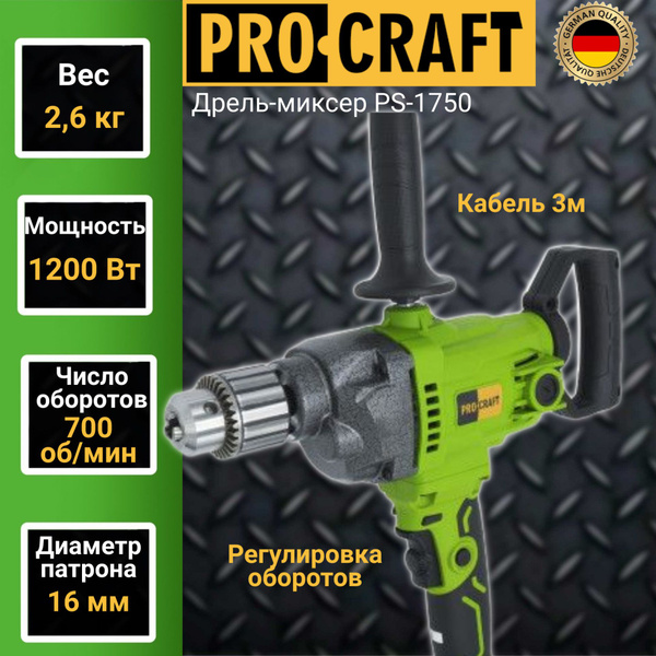 Дрель-миксер Procraft PS-1750, патрон 16мм, 1200Вт, 700об/мин - купить с доставкой по выгодным ...