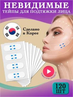 Тейпы для лица и глаз от морщин прозрачные купить на OZON по низкой ...