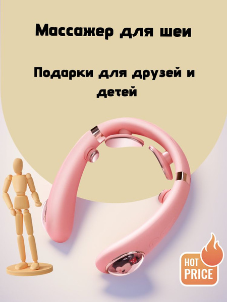 Массажер для шеи, подарок на день рождения друзьям и детям - купить с ...