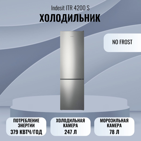 Холодильник Indesit ITR 4200 S, серебристый - купить по доступной цене ...