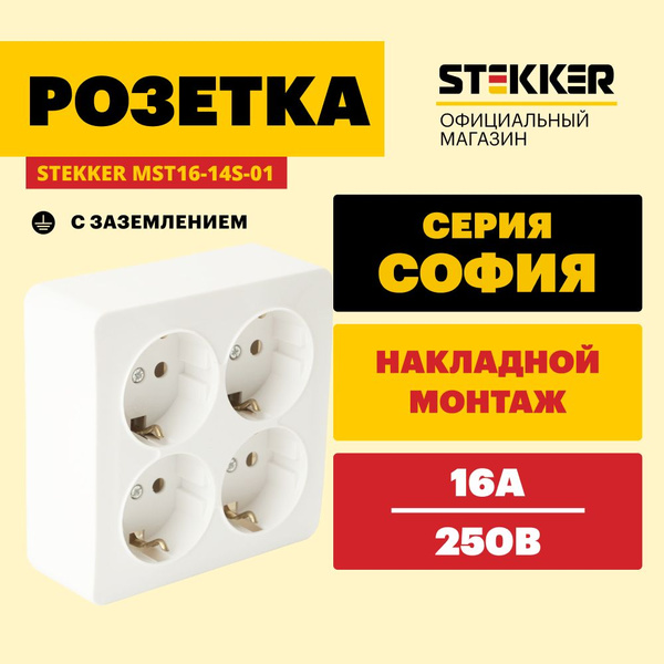 Розетка четырехместная с заземлением / Розетка электрическая открытой ...